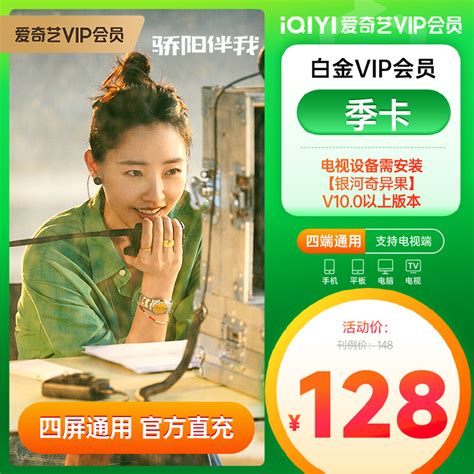 爱奇艺白金奇异季卡电视银河观看影视会员