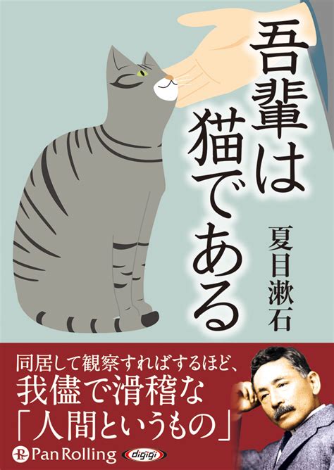 吾輩は猫であるオーディオCD版 みるきく埼玉福祉会の図書館向け視聴覚資料オンラインサイフク