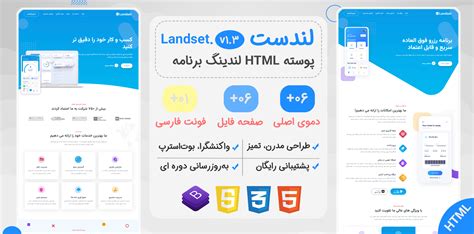 قالب Landset، قالب Html لندینگ پیج لندست راست چین