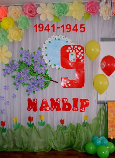 Оформление музыкального зала к 9 Мая 11 фото Воспитателям детских садов школьным учителям и