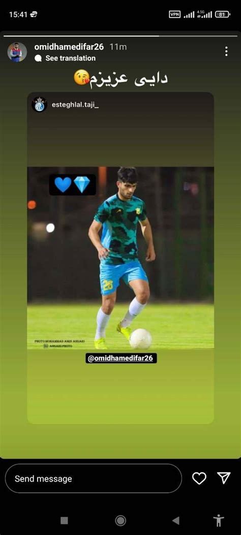 استوری امید حامدی فر که نشون میده میره استقلال طرفداری