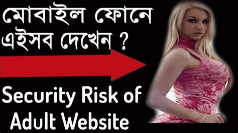 ফন এইসব দখন Mobile Or Computer security risk for adult website YouTube