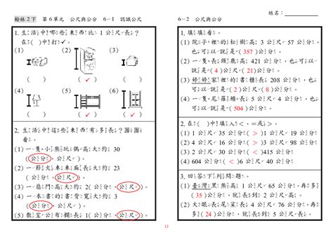 國小 數學 2下 單元六 公尺和公分 Shareclass