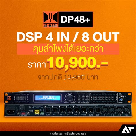 db mark dp48 dsp 4 in 8 out ราคาแค่ at prosound shop facebook