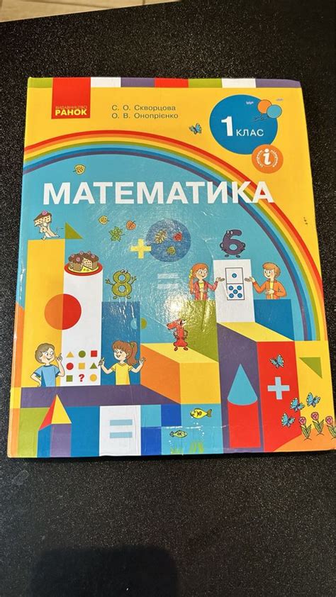 Математика 1 клас НУШ 268 грн Товари для школярів Хотів на Olx