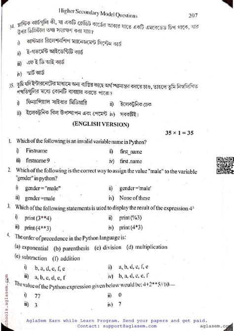 wbchse 12th computer application model paper 2025 pdf download here