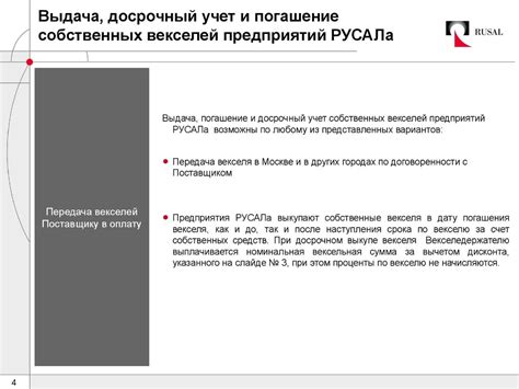 Реализация вексельной программы C использованием собственных векселей предприятий РУСАЛа для