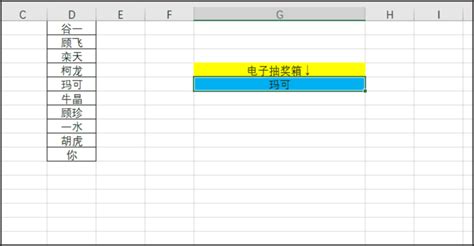 Excel带你玩转电子抽奖箱 正数办公