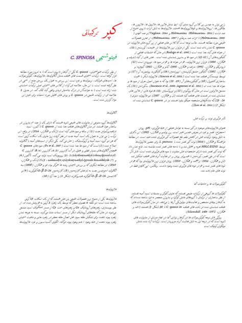 فیتوشیمی گیاه کپر Pdf