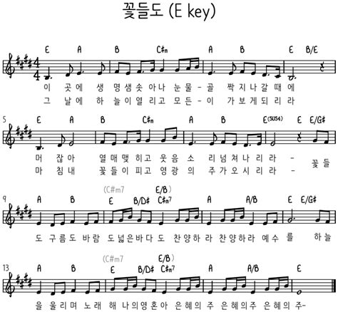 Ccm악보 가사 꽃들도e Key 제이워십 네이버 블로그