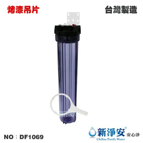 龍門淨水20英吋小胖單管過濾器 透明 烤漆吊片 4分 6分 淨水器 濾水器 水塔過濾 電解水 飲水機 DF1069 蝦皮購物