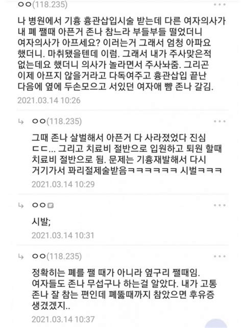 여자 의사의 폭력을 라이브로 본 환자 포텐 터짐 최신순 에펨코리아