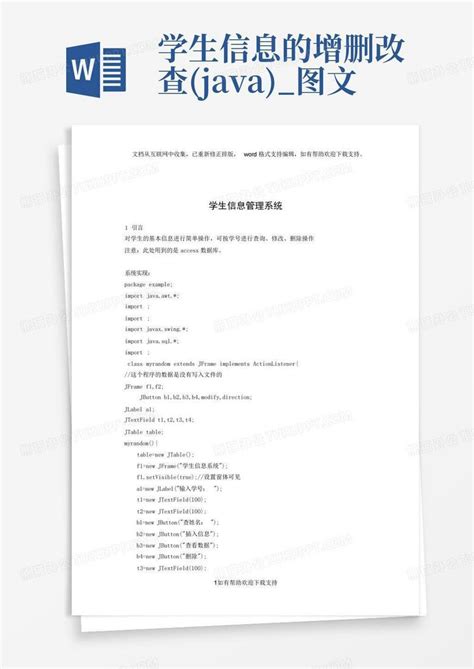 学生信息的增删改查java图文word模板下载编号lnknmkeg熊猫办公