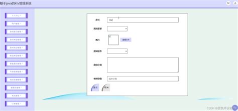 基于java的ktv管理系统jspjavaspringmvcmysqlmybatis Csdn博客