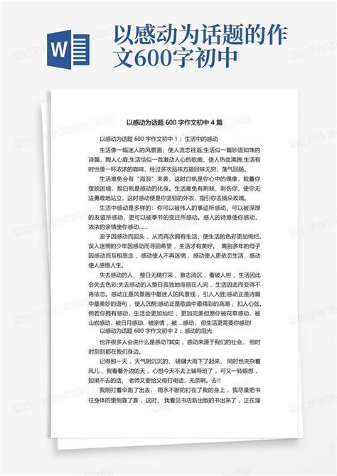 以感动为话题600字作文初中4篇Word模板下载 编号qjmokwmd 熊猫办公
