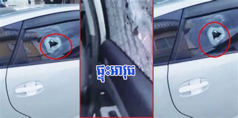 ពិតជា សា ហា វពេកហើយ បុរ សជិះរថយន្តពាក់ផ្លាក លេខ នគរបាល ដក កាំ ភ្លើ ង បា ញ់ មួយ គ្រាប់ ត្រូវ