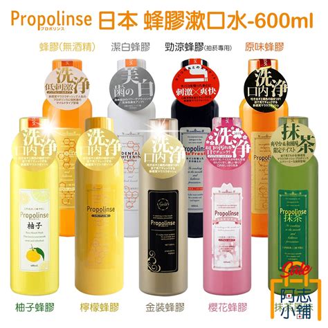 日本 Propolinse 蜂膠漱口水 600ml 漱口水 口腔護理 液體牙膏 阿志小舖 蝦皮購物