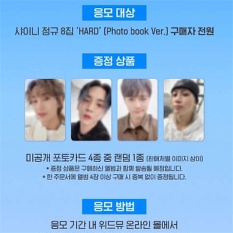 봉시 보미 On Twitter Rt Geminids Night 📢 샤이니 정규8집 발매기념 포토북구매 미공포 특전 증정