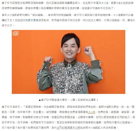 Chuntianliu（互fo） On Twitter 黄子佼曝大小s吸毒 黄子佼提到当年和 小s 分手的过程，