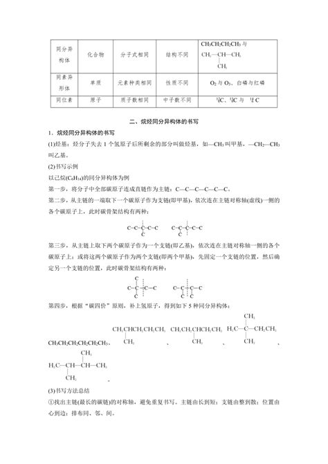 第七章 第一节 第2课时 同系物 同分异构体 学案（含答案） 21世纪教育网