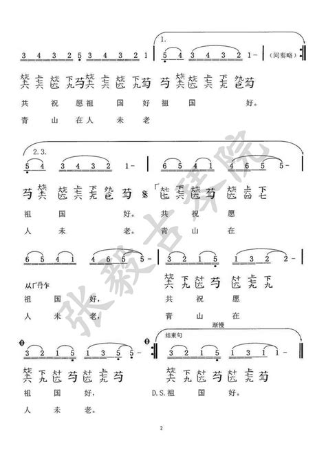 难忘今宵 重庆张毅古琴院 名家授课 移植曲谱 重庆张毅古琴院