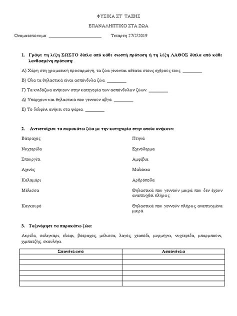 ΦΥΣΙΚΑ ΣΤ επαναληπτικό Pdf