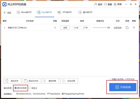 怎么将excel转pdf excel怎么变成pdf 正数办公