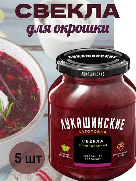 Купить свеклу маринованную в банках — купить по низкой цене на Яндекс Маркете