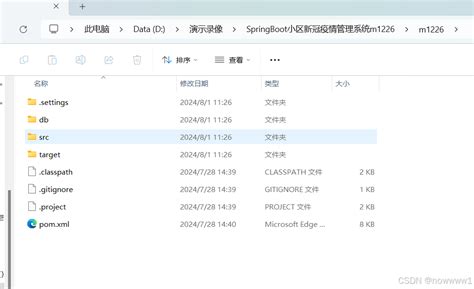 Springboot小区新冠疫情管理系统m1226 带论文文档1万字以上，文末可获取 Csdn博客