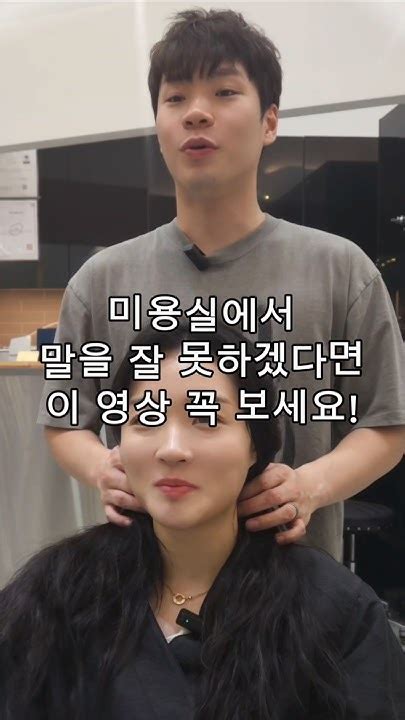 말을 잘 못 하셔도 괜찮아요 😊 레이어드는다온쌤 헤어컨설팅 허그컷 레이어드컷 레이어드펌 볼륨매직 C컬펌 답십리미용실 장안동미용실 답십리역미용실 Youtube