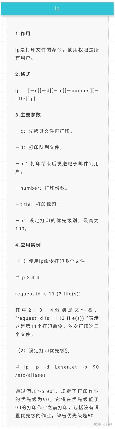 Linux必学的60个命令 系统管理命令 知乎