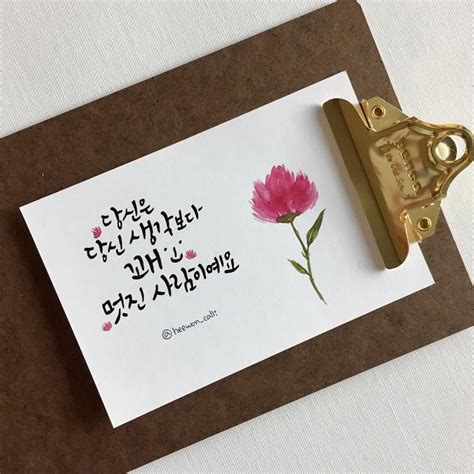 👓 우리는 생각보다 멋진 사람들이예요 캘리그라피 캘리 캘리엽서 손글씨 수채화엽서 취미 엽서 드라이플라워