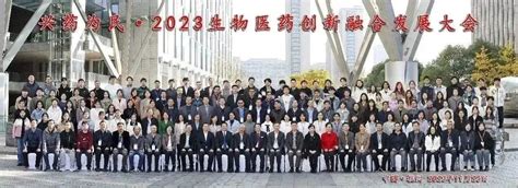 产学研合作 中国药科大学“兴药为民·2023生物医药创新融合发展大会”，新领先副总裁康建磊博士受邀作主题报告 新领先