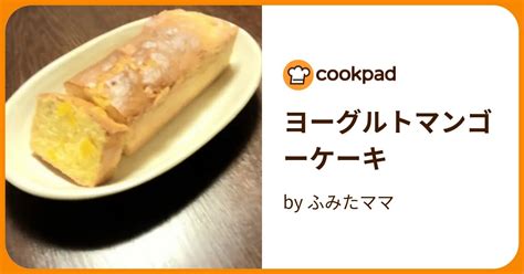 ヨーグルトマンゴーケーキ By ふみたママ 【クックパッド】 簡単おいしいみんなのレシピが393万品
