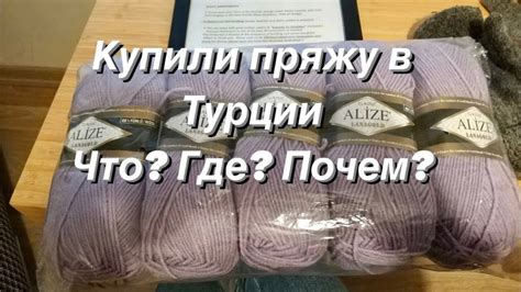 Купили пряжу на рынке в Стамбуле. Актуальные цены. Распаковка. - YouTube
