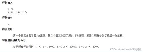 Ccfcsp 201703 1 分蛋糕 C均分蛋糕c程序 Csdn博客