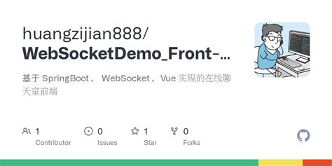 GitHub huangzijian WebSocketDemo Front end 基于 SpringBoot WebSocket Vue 实现的在线聊天室前端