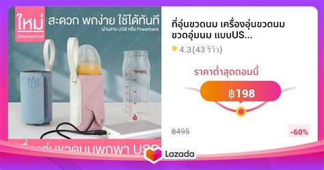 ที่อุ่นขวดนม เครื่องอุ่นขวดนม ขวดอุ่มนม แบบusb รุ่นใหม่ หนัง Pu ป้องกันอย่างดี ไม่ส่งผลต่อรสชาติ