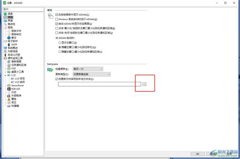 aida64如何将更新文件保存到本地 aida64保存更新文件的方法 极光下载站