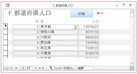 Accessでフォームの並べ替え結果をレポートにも反映させる｜vbaで実行