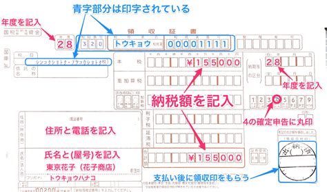 画像で解説納付書の記入例所得税を現金で支払う方法個人事業主の確定申告 主婦が青色申告