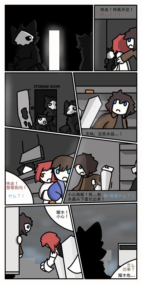 changed同人漫画changed world第三章 逃脱上 哔哩哔哩专栏