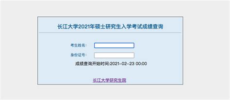 21考研：这所大学今日可查询初试成绩？查询前后应注意哪些问题！ 知乎