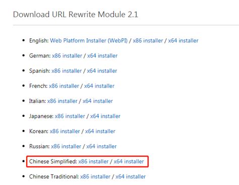 Windows Iis 安装 Url重写工具 高达 博客园
