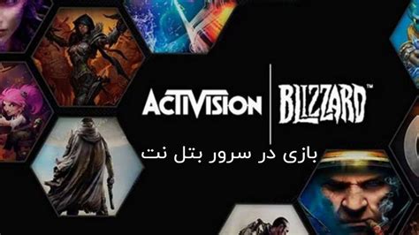 وریفای شماره بلیزارد Blizzard نکات مهم بازیاتو