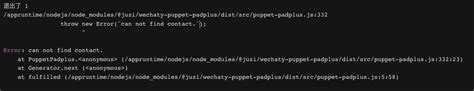 gRPC 连接发生错误后重新登录机器人报错 can not find contact Issue 332 wechaty