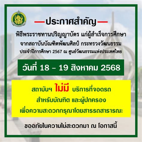 คณะศิลปศึกษา คณะศิลปศึกษา สถาบันบัณฑิตพัฒนศิลป์