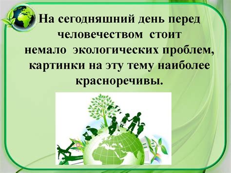 Десять глобальных экологических проблем - презентация онлайн