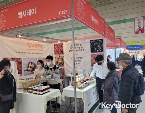 웰시데이 서울 코엑스 ‘2023 건강산업박람회에서 주목