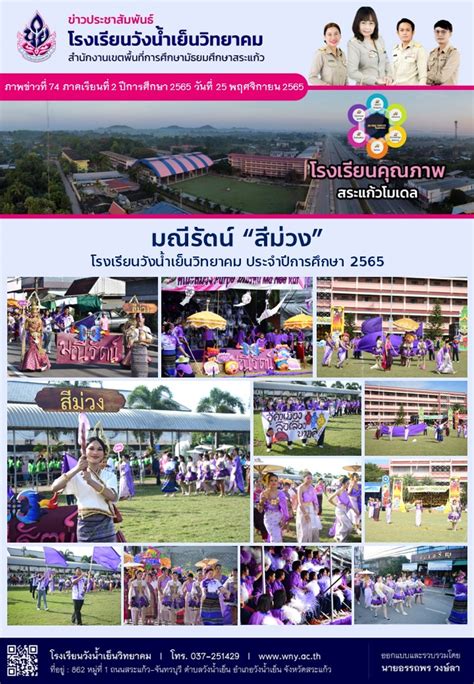 สีม่วง โรงเรียนวังน้ำเย็นวิทยาคม
